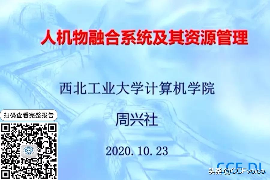 Man-Machine-Object Fusion Computing Technology Forum@CNCC - iMedia