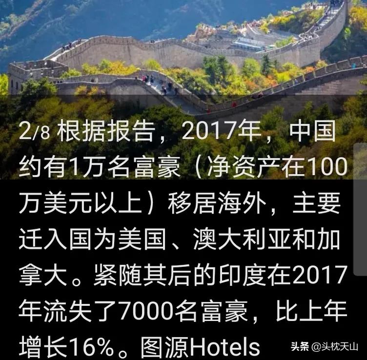 Fortune has a lot of external flow, what happened to the Chinese rich ...