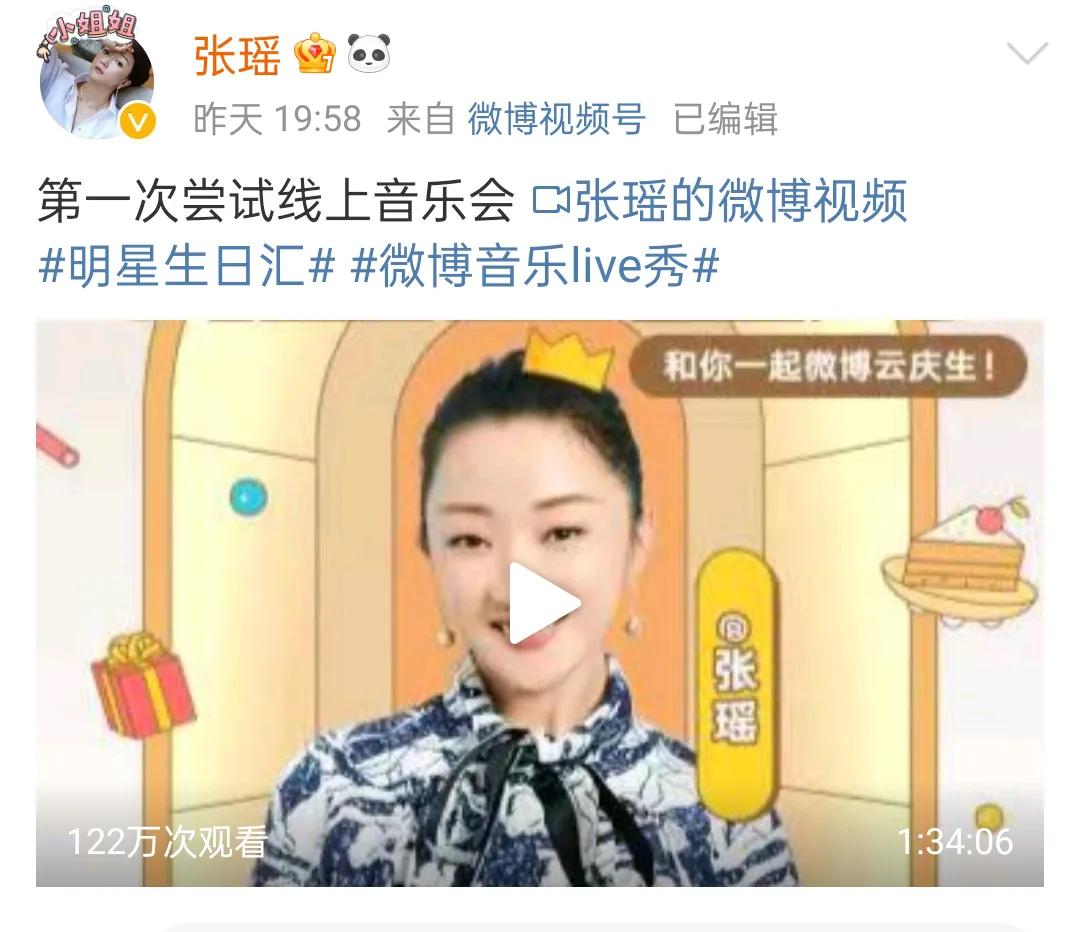 Zhang Yao's first online concert to celebrate her birthday, Yuan ...