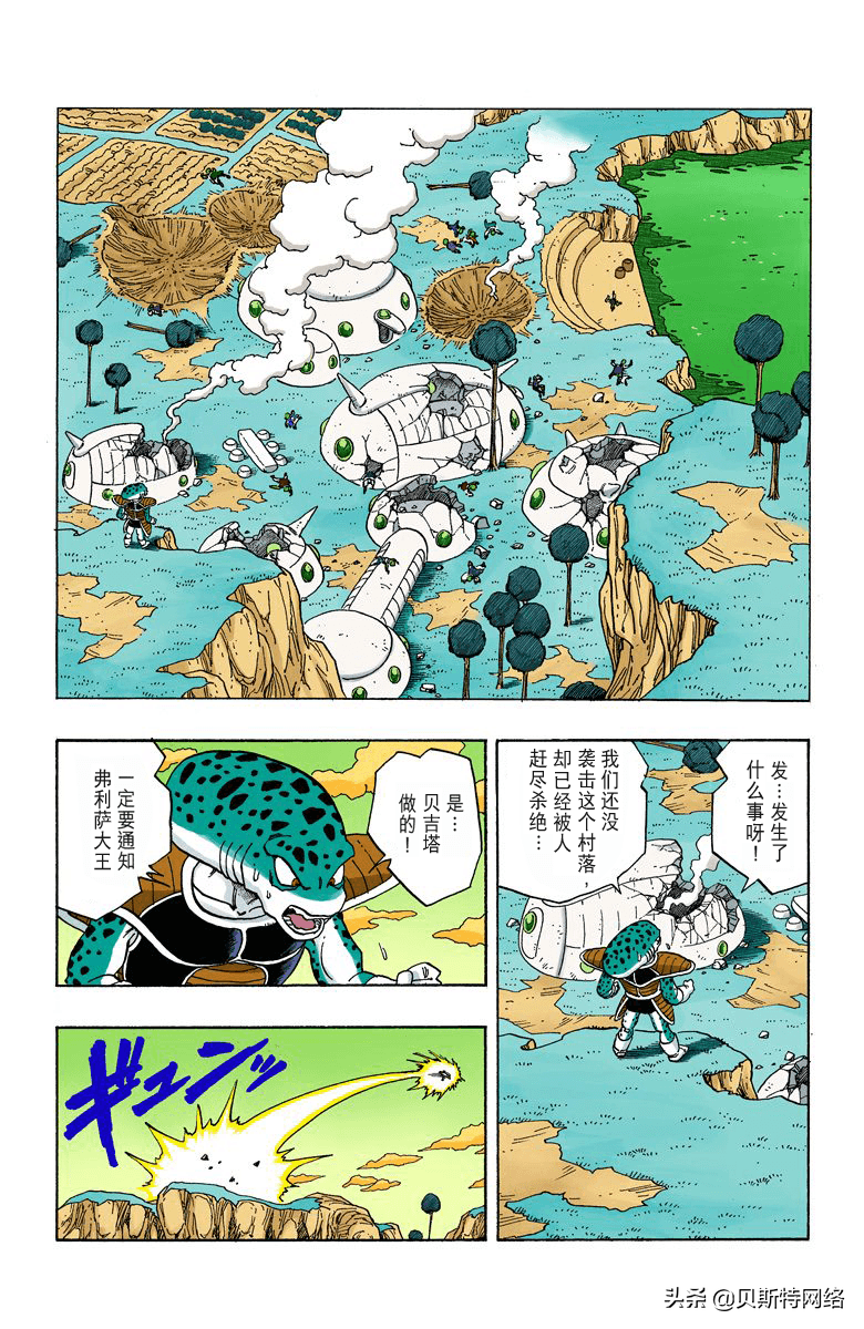 Mainland Version Colored Dragon Ball Comics Chapter 264-The House of ...