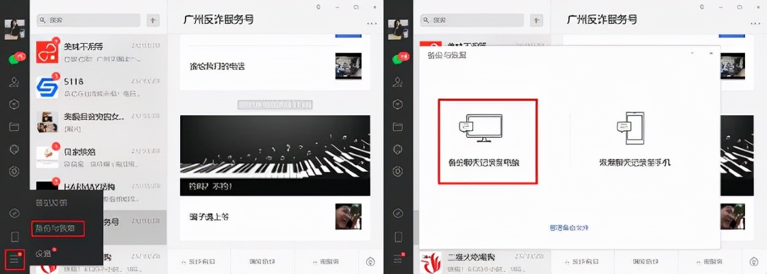 How to backup WeChat chat history on iPhone to computer - iNEWS