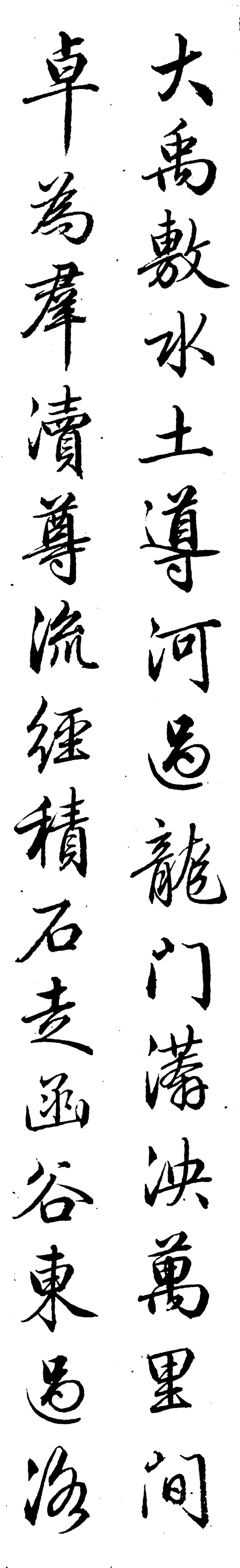 Appreciation: Liang Shizheng's running script "Da Yu Applying Water ...