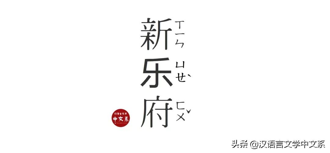 What is the "New Yuefu Movement"? - iNEWS