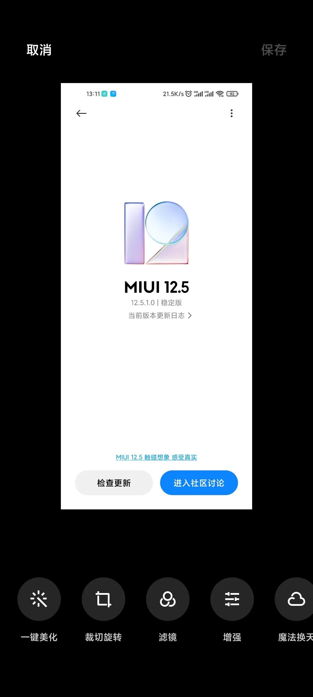 升級MIUI12.5 - 頭條匯