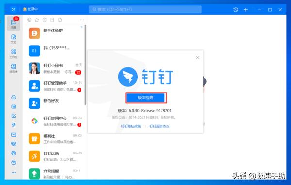 2 ways to help you easily update the computer version of DingTalk to ...