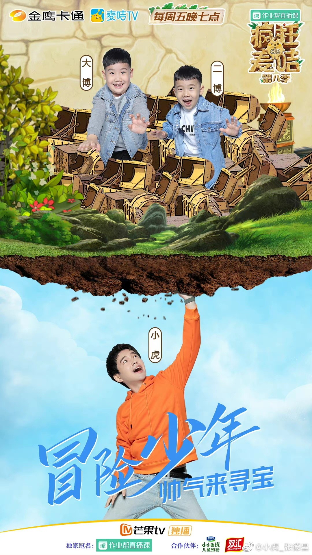 Mango TV and Golden Eagle cartoons are coming to help out, brother Xiaohu will be airborne to ...