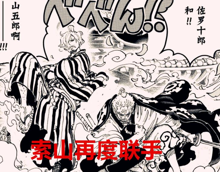 One Piece Chapter 1022: Suoshan joins forces again, the ghost knife ...