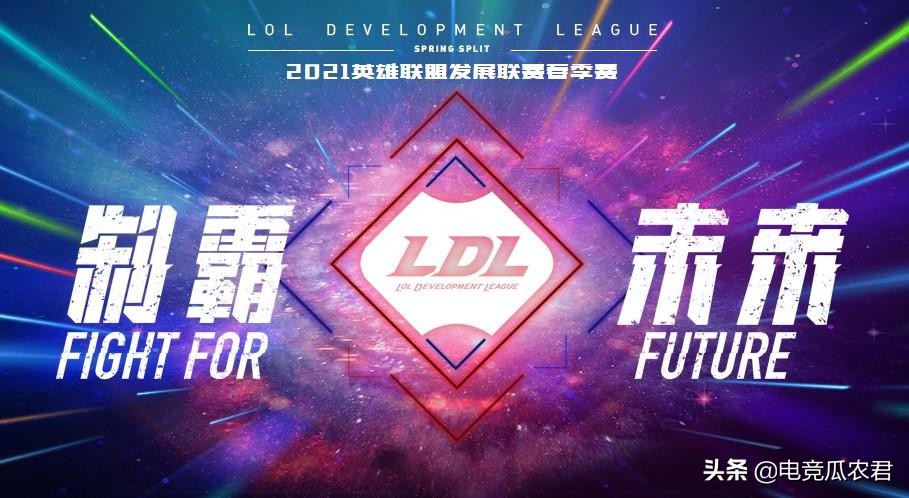 LOL：大的來了！官方宣布LDL停賽整頓，假賽能否徹底杜絕？ - 資訊咖