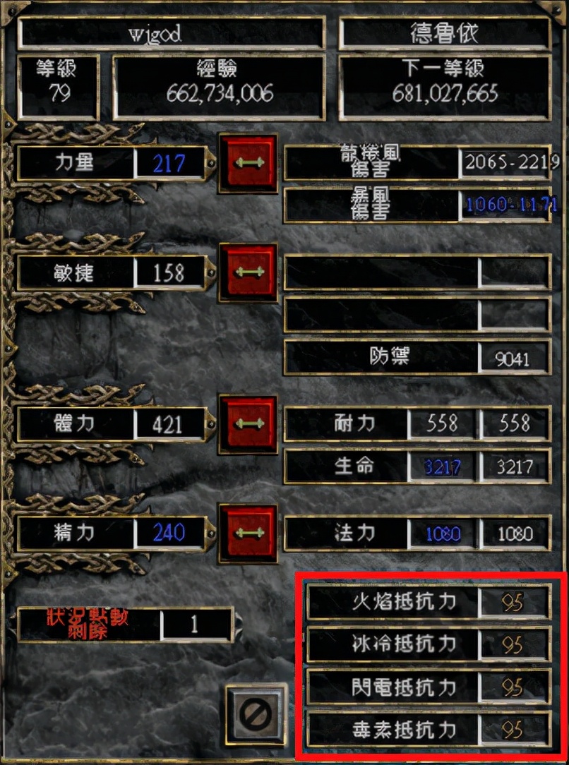 "Diablo 2" Character Resistance and Immune Analysis - iNEWS