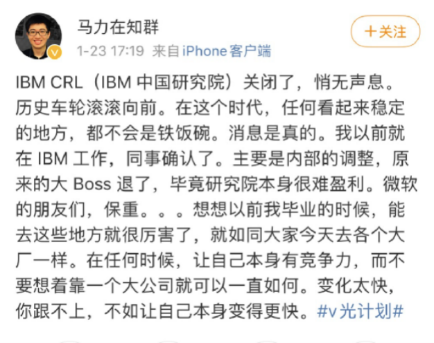 IBM China Research Institute officially closed - iNEWS