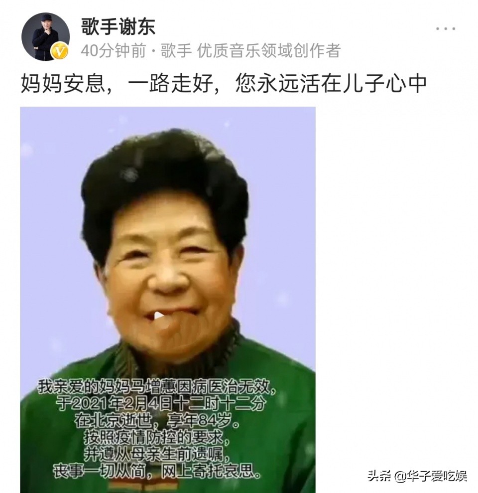 Not long after the death of his mother Ma Zenghui, Xie Dong posted ...