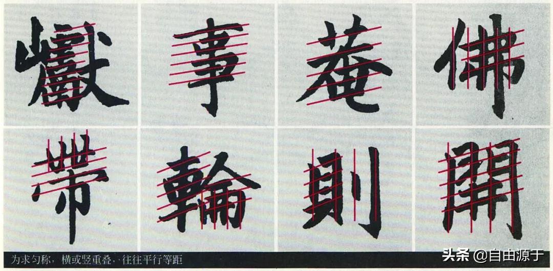 《寫字那點事兒》：普通人如何寫好一般字 - 頭條匯