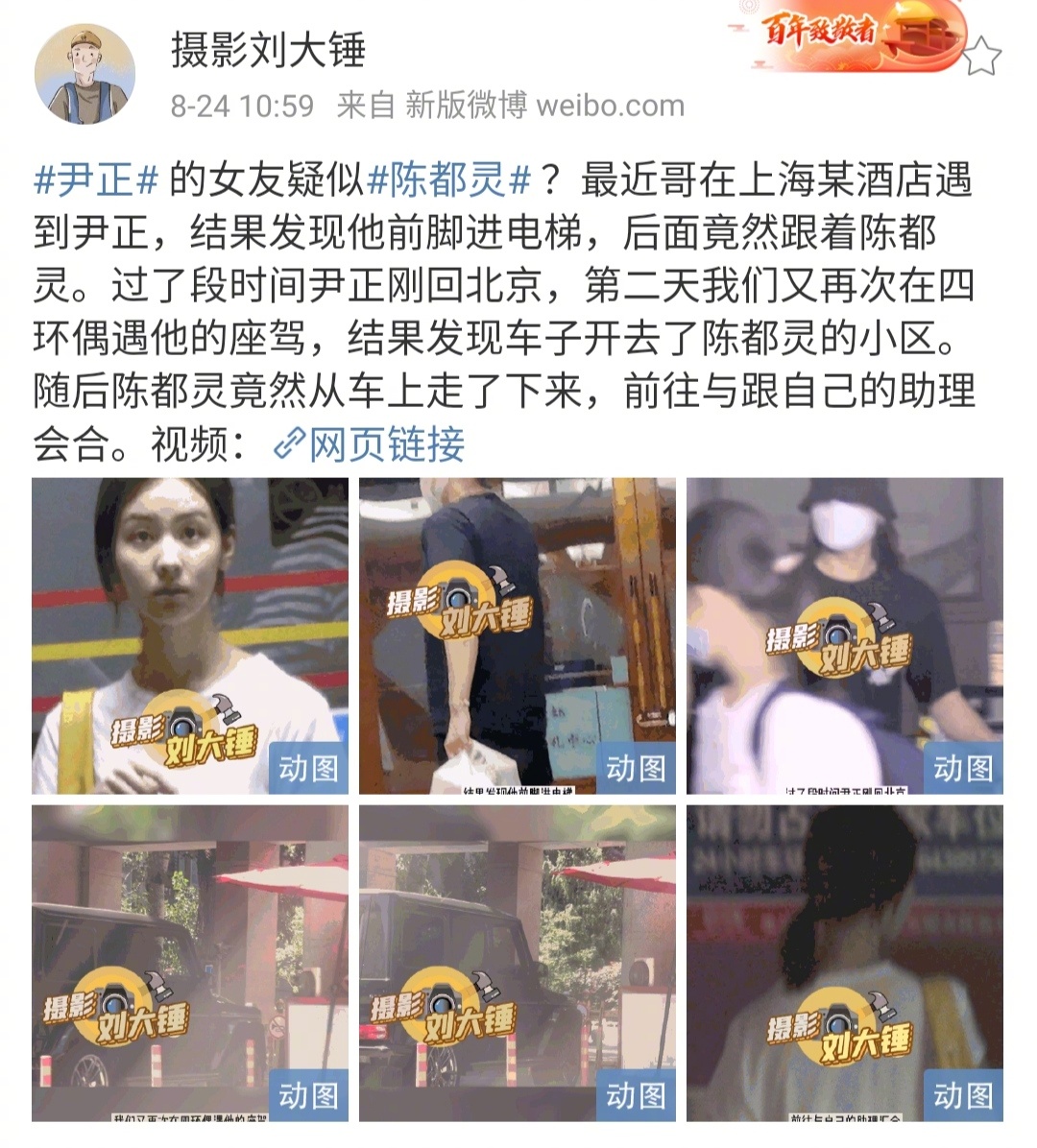 Liu Dahui deletes the blog, who are Mr. Y and Miss C? - iNEWS