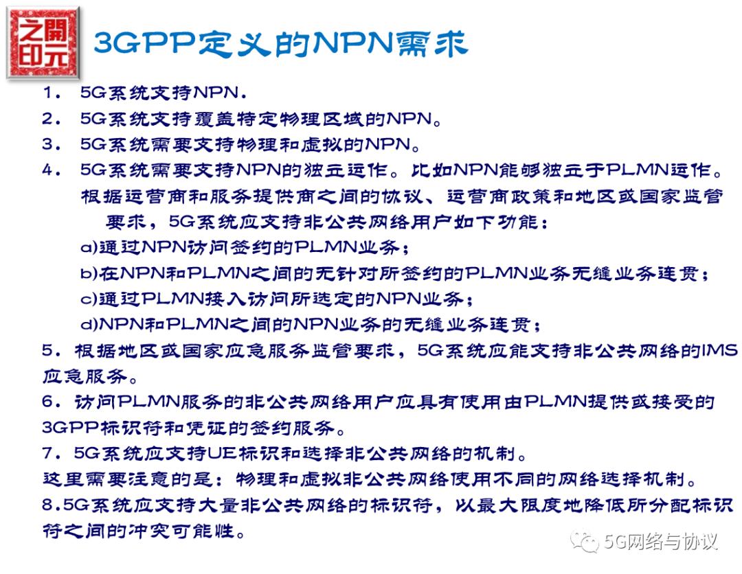 The ascendant 5G private network NPN - iMedia