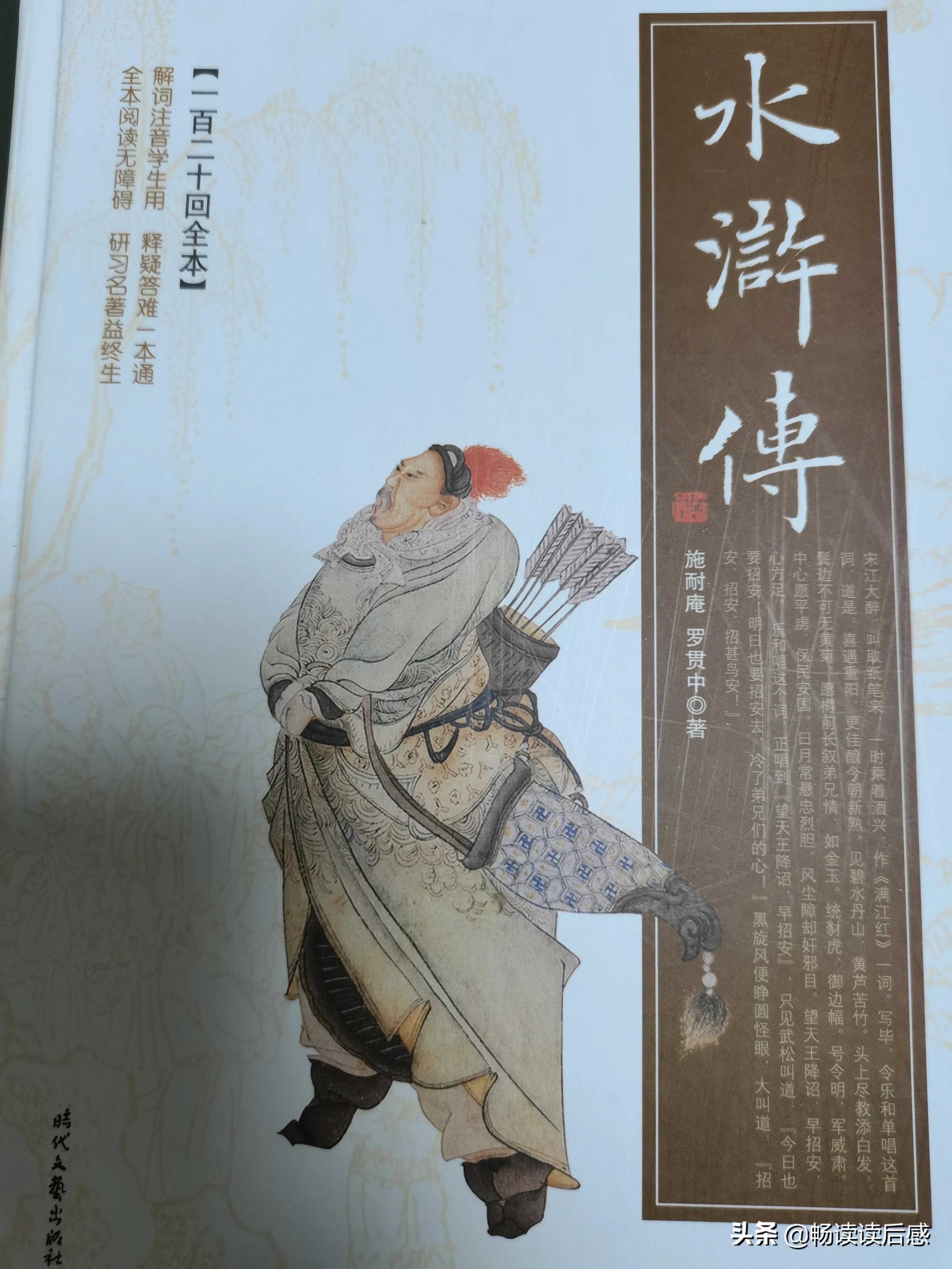 Lin Chong's Custom in "Sui Gan" "Water Margin" - iMedia