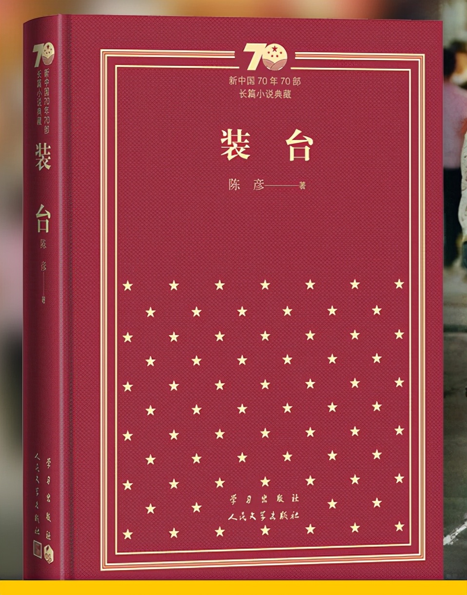 Chen Yan "Protagonist" "Mao Dun Literature Award" Elite Spectrum Series ...