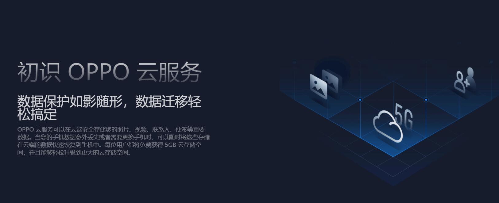 Be an intelligent data steward around users, OPPO cloud service opens a ...