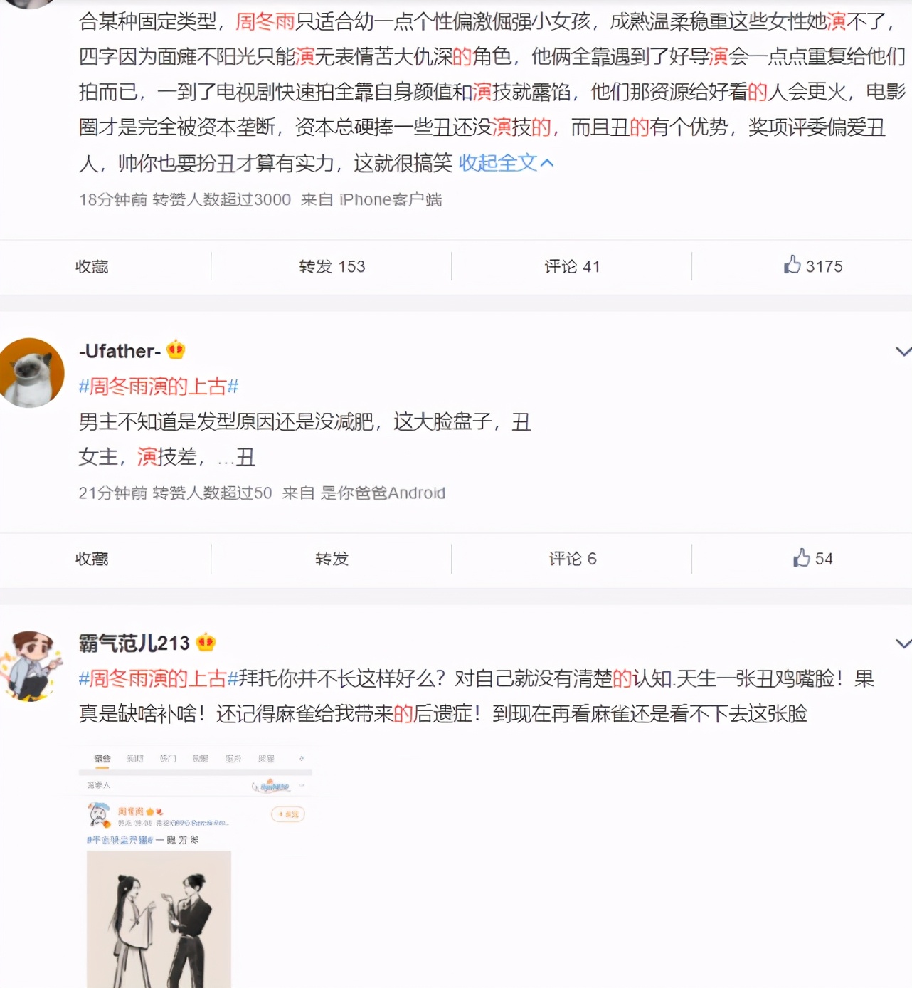 Qiangu Yuechen went online immediately, Zhou Dongyu's acting skills were controversial ...