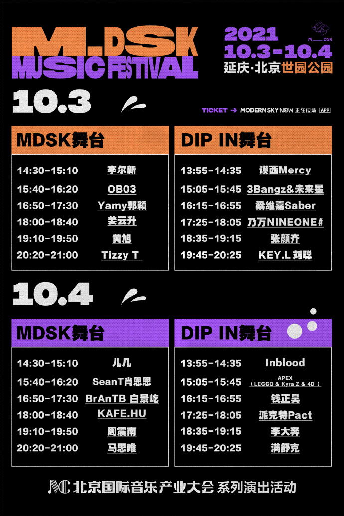 Where to buy tickets for 2021 Beijing MDSK Music Festival - iNEWS