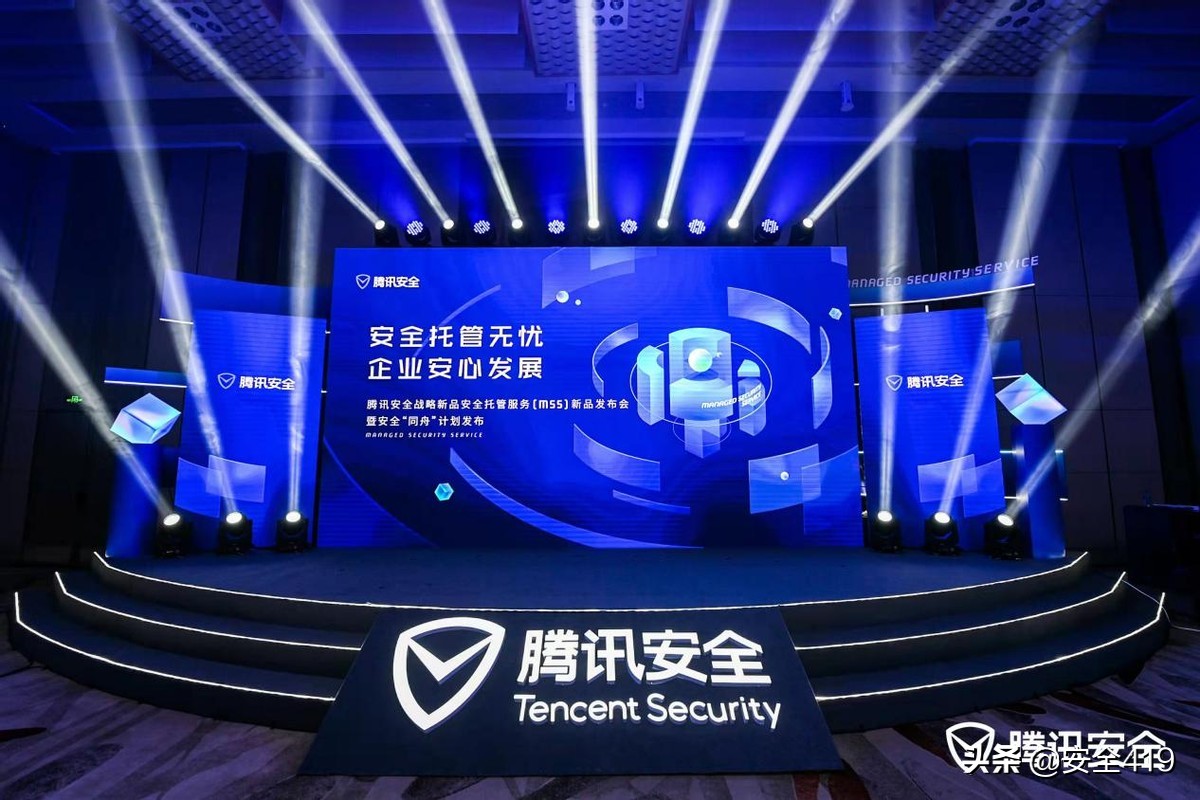 Tencent Security Releases MSS - iNEWS