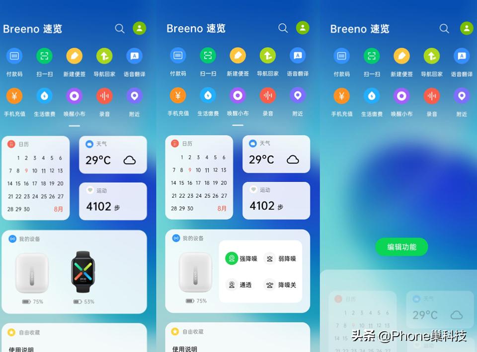 綠廠自家「內鬼」？ColorOS 12發布時間居然被Breeno「泄露」了 - 頭條匯