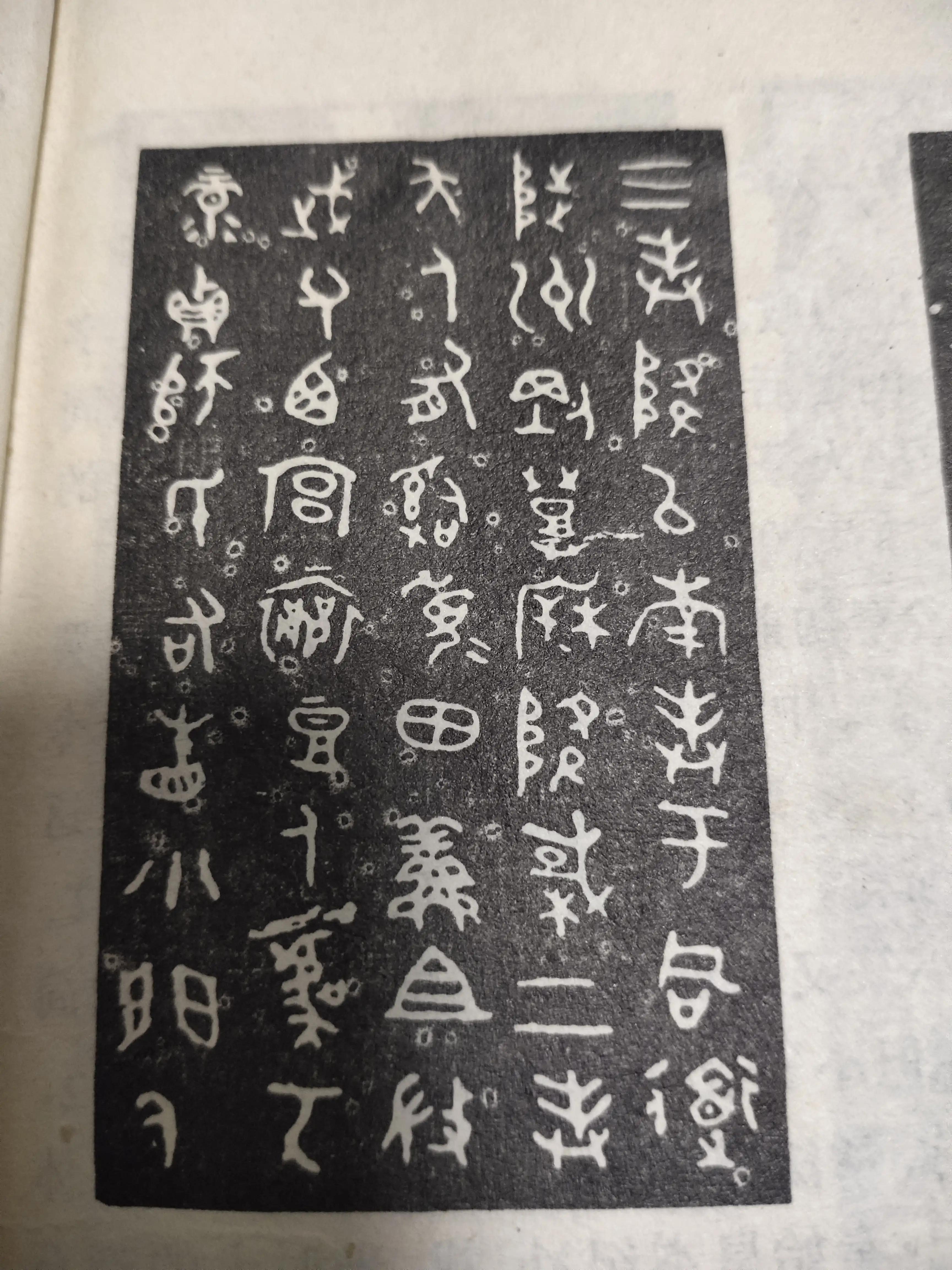 A Brief History of Calligraphy: Pre-Qin Calligraphy - iNEWS