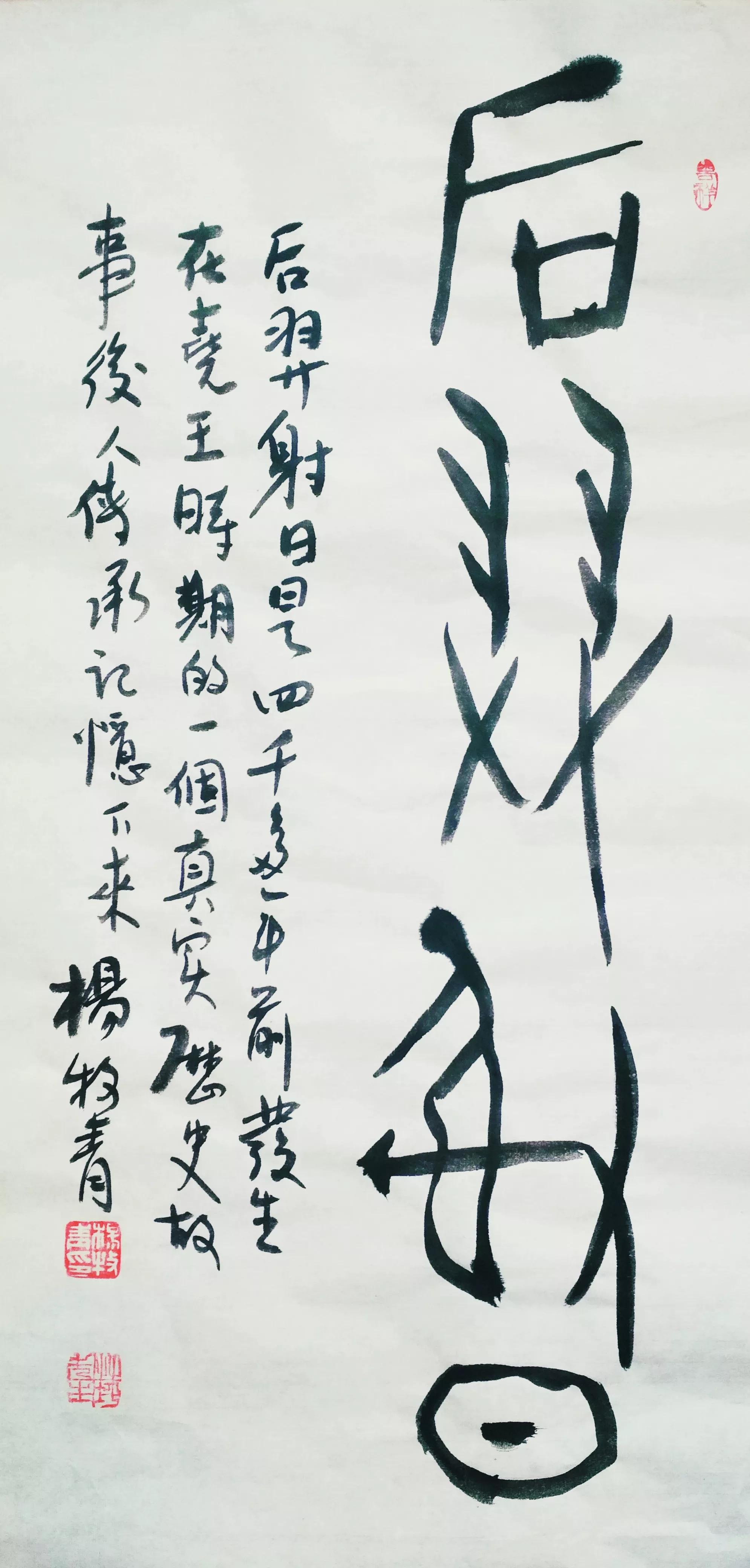 Yang Muqing Ancient Chinese Calligraphy: Hou Yi Shoots the Sun - iMedia