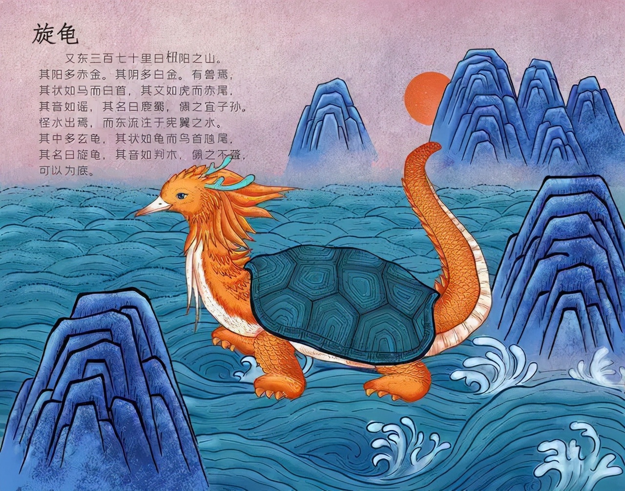 "Shan Hai Jing" Zhong Nan Shan Jing, the strange beast rotating turtle ...