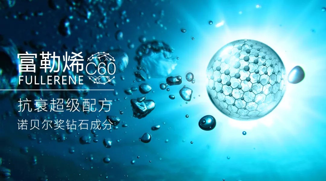 Admire the truth behind fullerene, the king of anti-aging - iNEWS