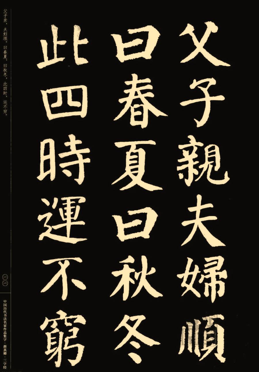 Yan Zhenqing's Collected Characters "San Zi Jing" (Collection Post ...