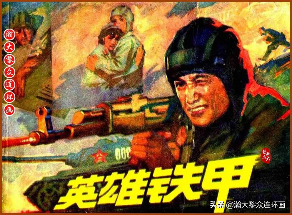 Self-defense counterattack story comic book "Heroic Armor" Hao Jiaxian ...