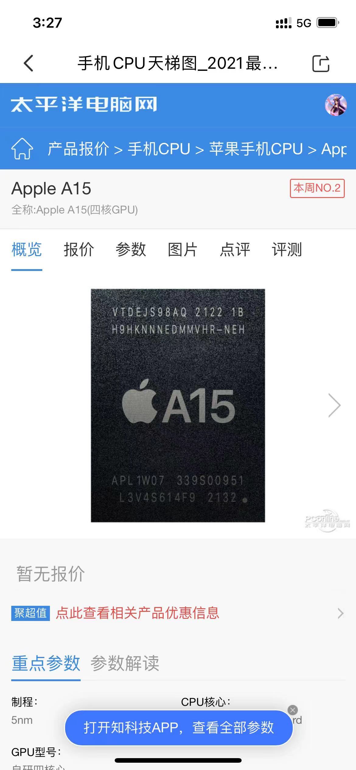 The latest ranking of 2021 mobile phone processors: CPU ladder diagram ...