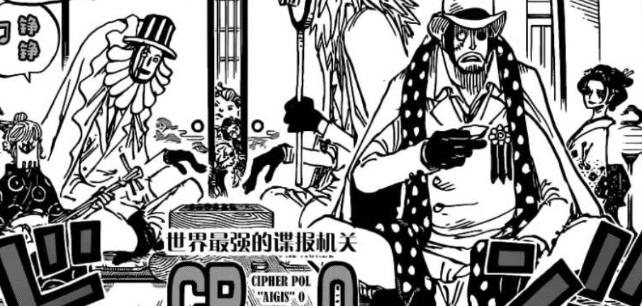 One Piece: The true face of CP0 is revealed, and the aunt's memory ...