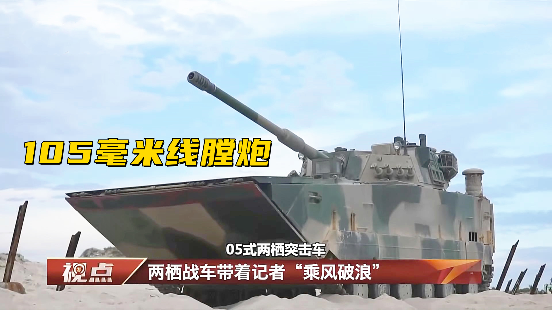 Island Capture: Why does the Type 05 amphibious vehicle take on this ...