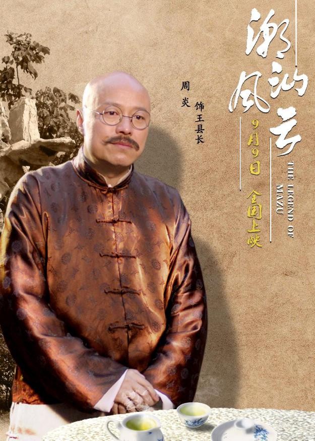 The movie "The Wind and Cloud of Chaoshan" released character posters ...