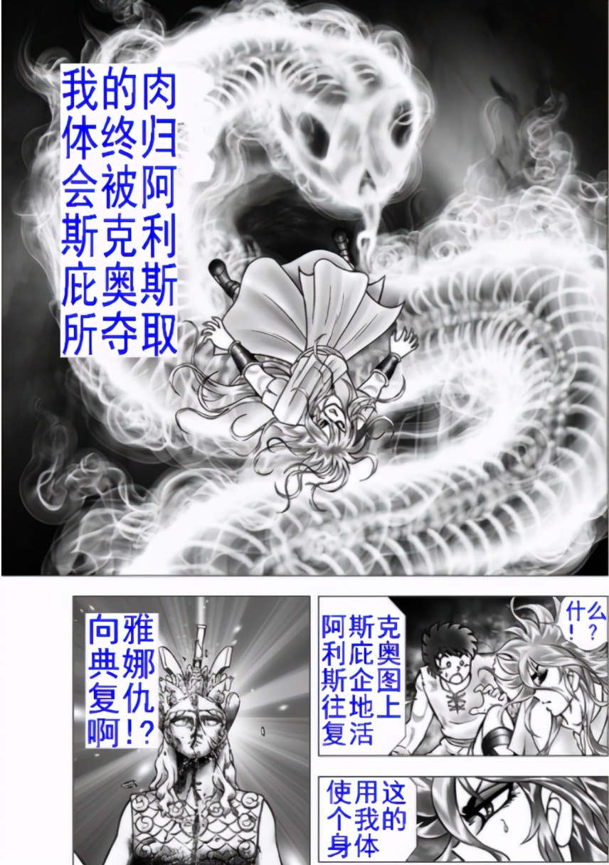 Saint Seiya ND98 Intelligence: The reason for the rebellion of the ...