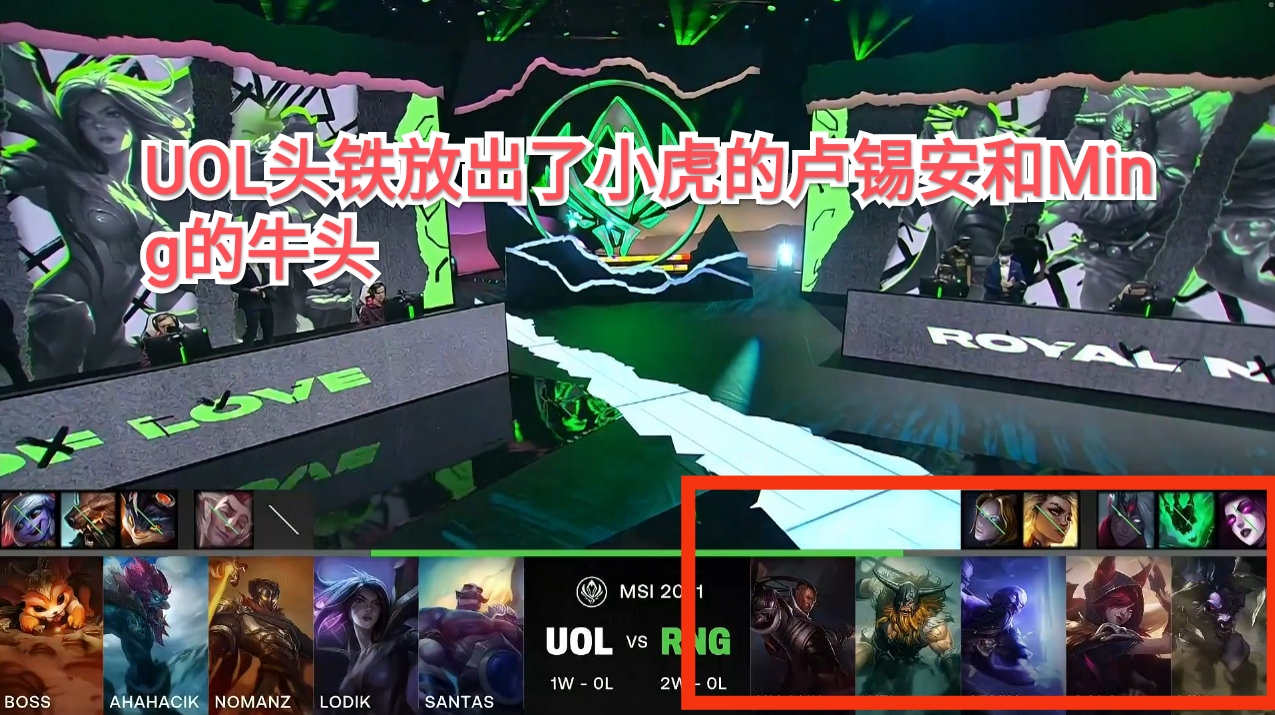 UOL看不起RNG？放出牛頭不算完，連小虎100%勝率盧錫安都敢放 - 資訊咖