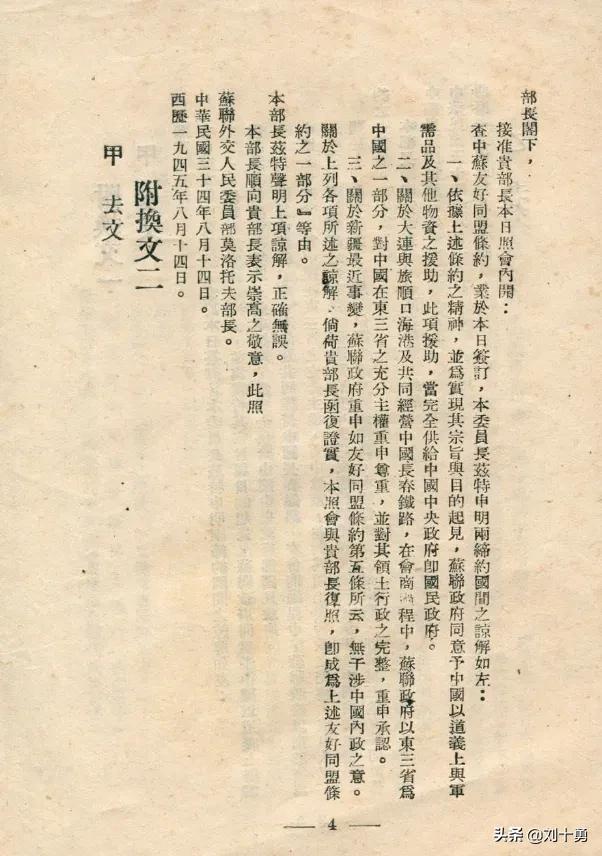 Treaty of Sino-Soviet Friendship Alliance, Republic of China 34th ...