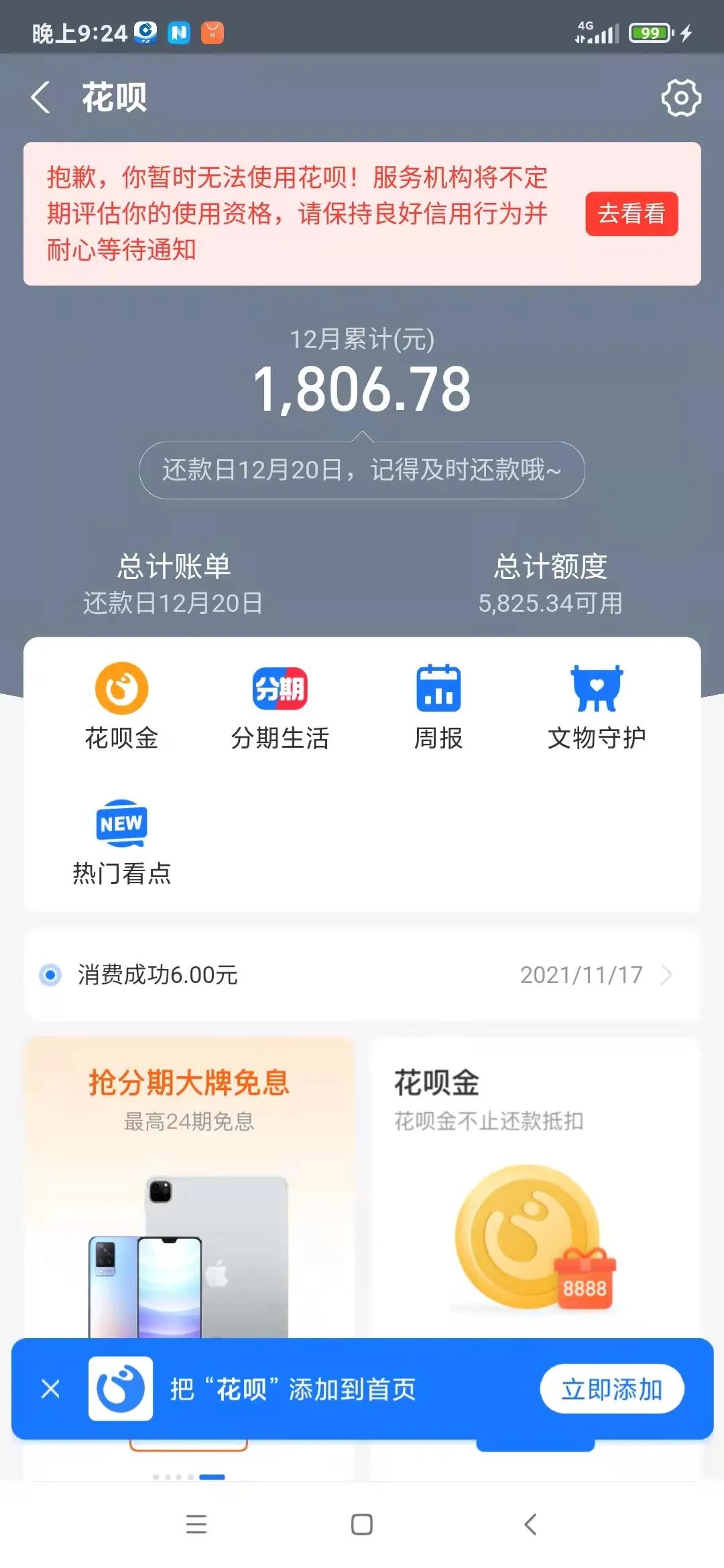 Why Huabei suddenly turned gray? - iNEWS
