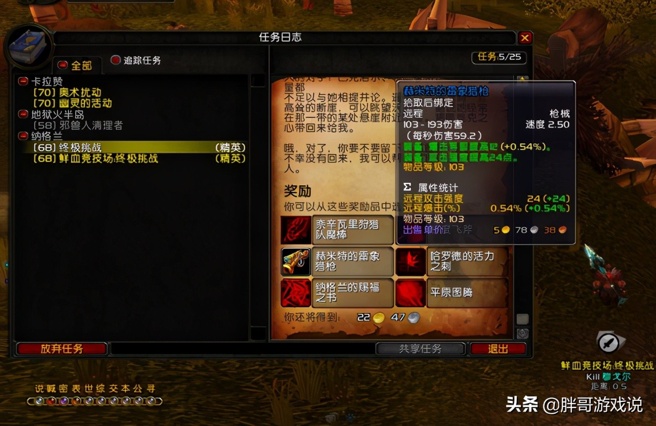 World of Warcraft TBC early hunter is the best weapon, from the upgrade ...