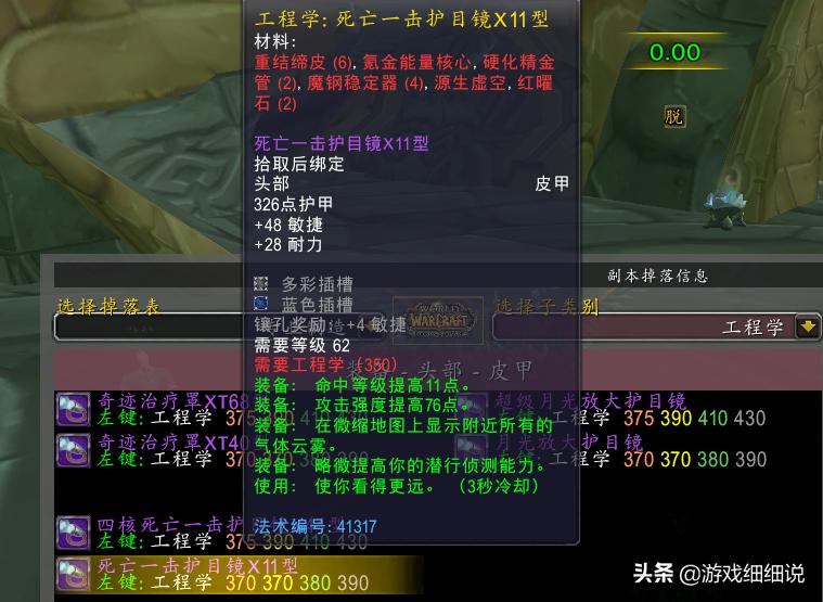 World of Warcraft TBC: Thieves, Mage 127 engineering goggles attribute ...