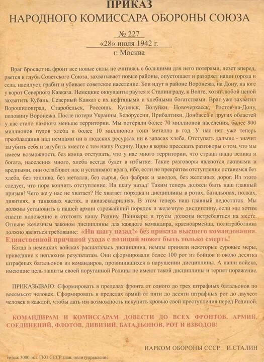 The "Order No. 227" for the execution of deserters was the key to ...
