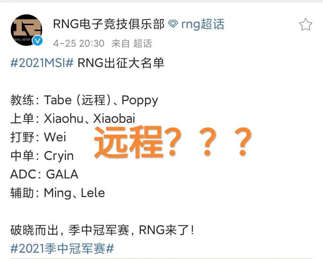 This time the Void coach is here, "Tabe officially announced long-range BP, RNG Msi this time is ...