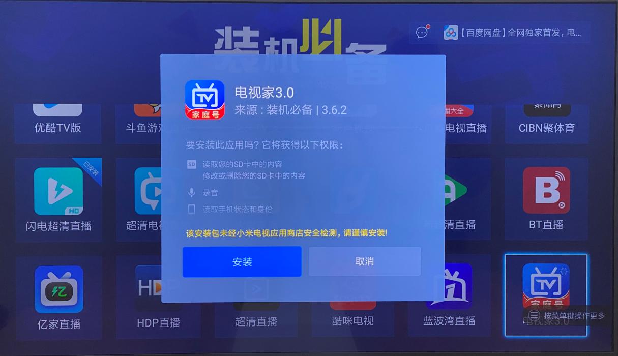 The Mi Box app store is cracked, and the live broadcast software can be ...