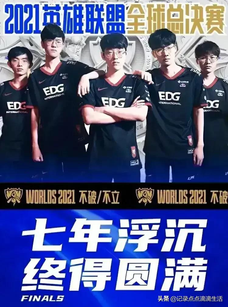 Congratulations to EDG for winning the S11 championship, CCTV News sends congratulations - iNEWS