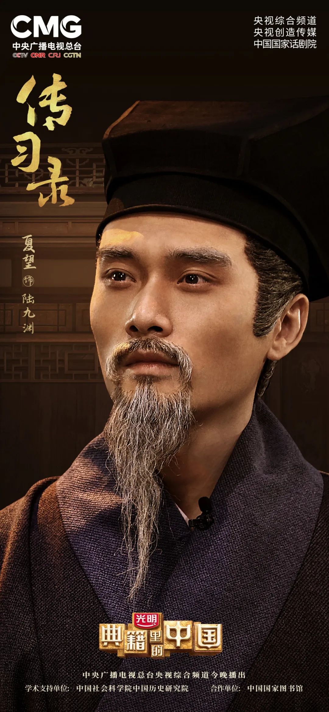 Xia Wang's "China in the Classics" interprets Lu Jiuyuan with his heart ...