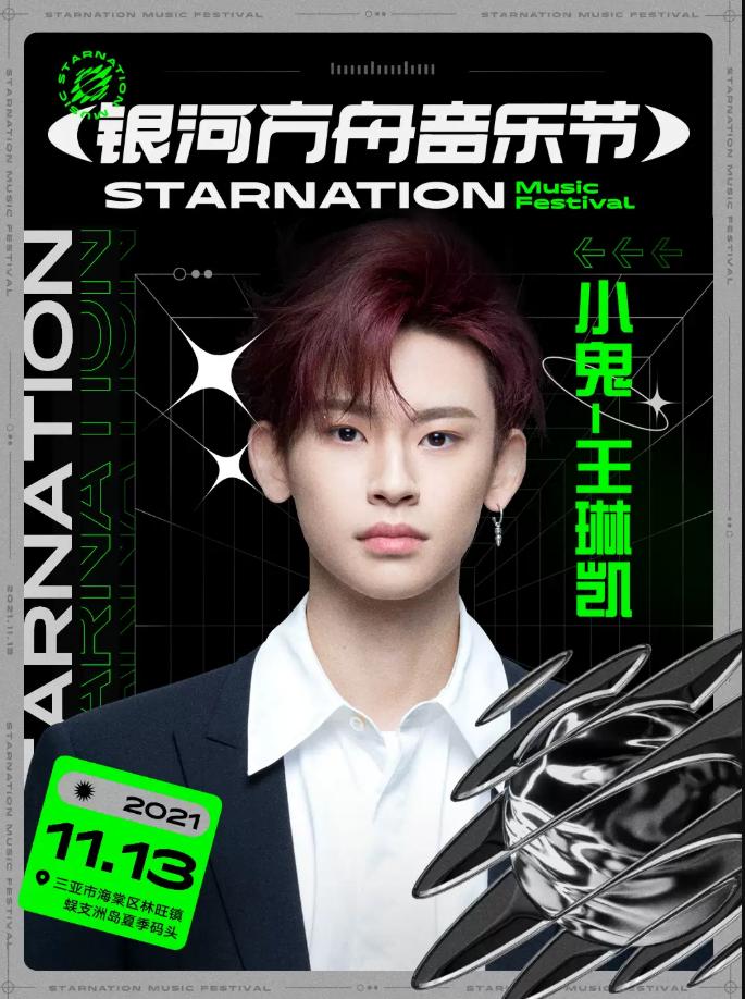 2021 Sanya Galaxy Ark Music Festival (Ticket + Time + Ticket Price ...