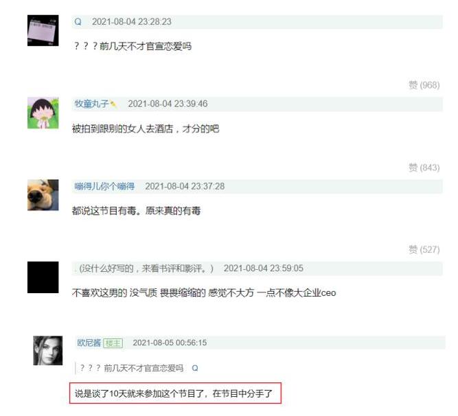 Zhou Yangqing and Luo Hao suspected of breaking up, were exposed to love for 10 days on the show ...