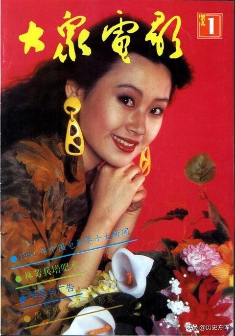 1992 "Popular Film" cover actors, Xu Qing, tranquility, Zhou Jie, Gong ...