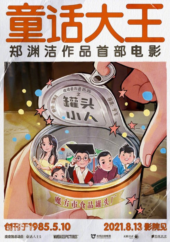 "Big Head Son, Little Head Dad" is the beginning, and CCTV Animation ...